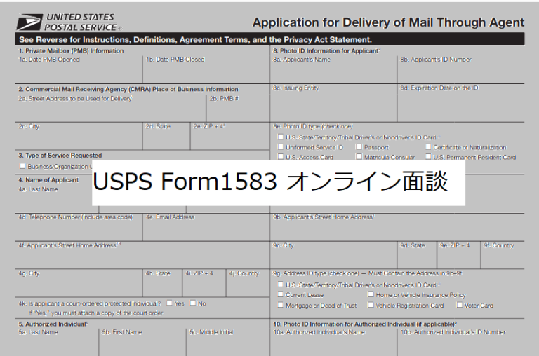 USPS Form 1583の公証(Notarize)に挑戦 | スキマイルのススメ