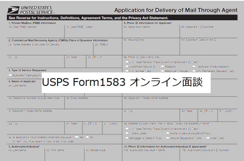 USPS Form 1583の公証(Notarize)に挑戦 | スキマイルのススメ